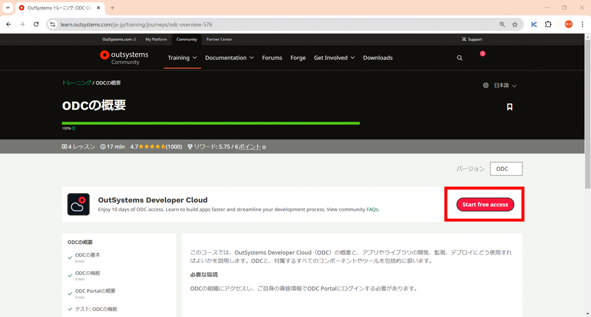 OutSystems Developer Cloudにおけるロールの設定方法 | MISO