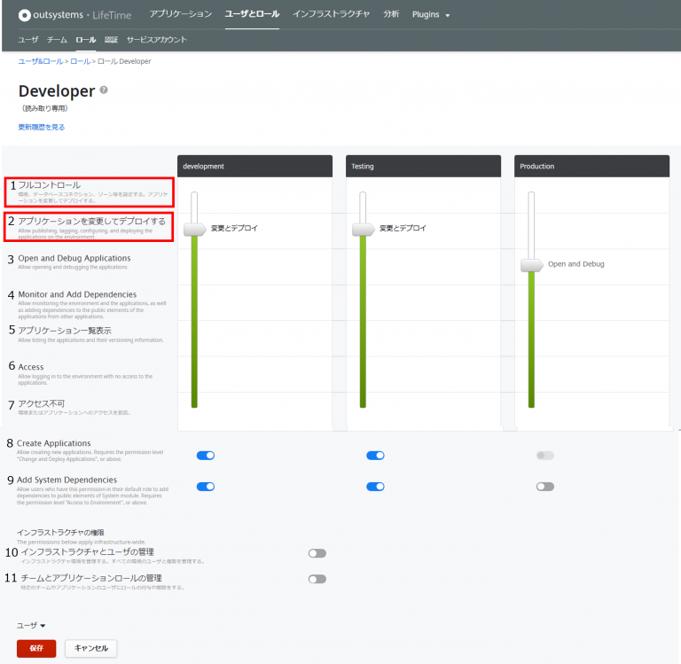 OutSystems Developer Cloudにおけるロールの設定方法 | MISO